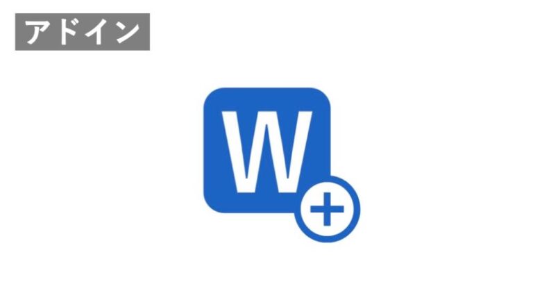 【Word VBA】Microsoft Visual C++ Runtime Library の Assertion failed! エラーの対処方法 - みんなのワードマクロ